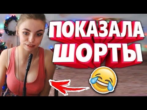 ПОКАЗАЛА СВОИ ШОРТИКИ | СМОТРЕТЬ ВСЕМ ПРИКОЛЫ 2022 СЕНТЯБРЬ ЮМОР И СМЕХ