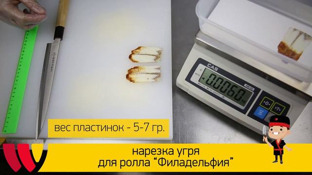 Нарезка угря для ролла Филадельфия