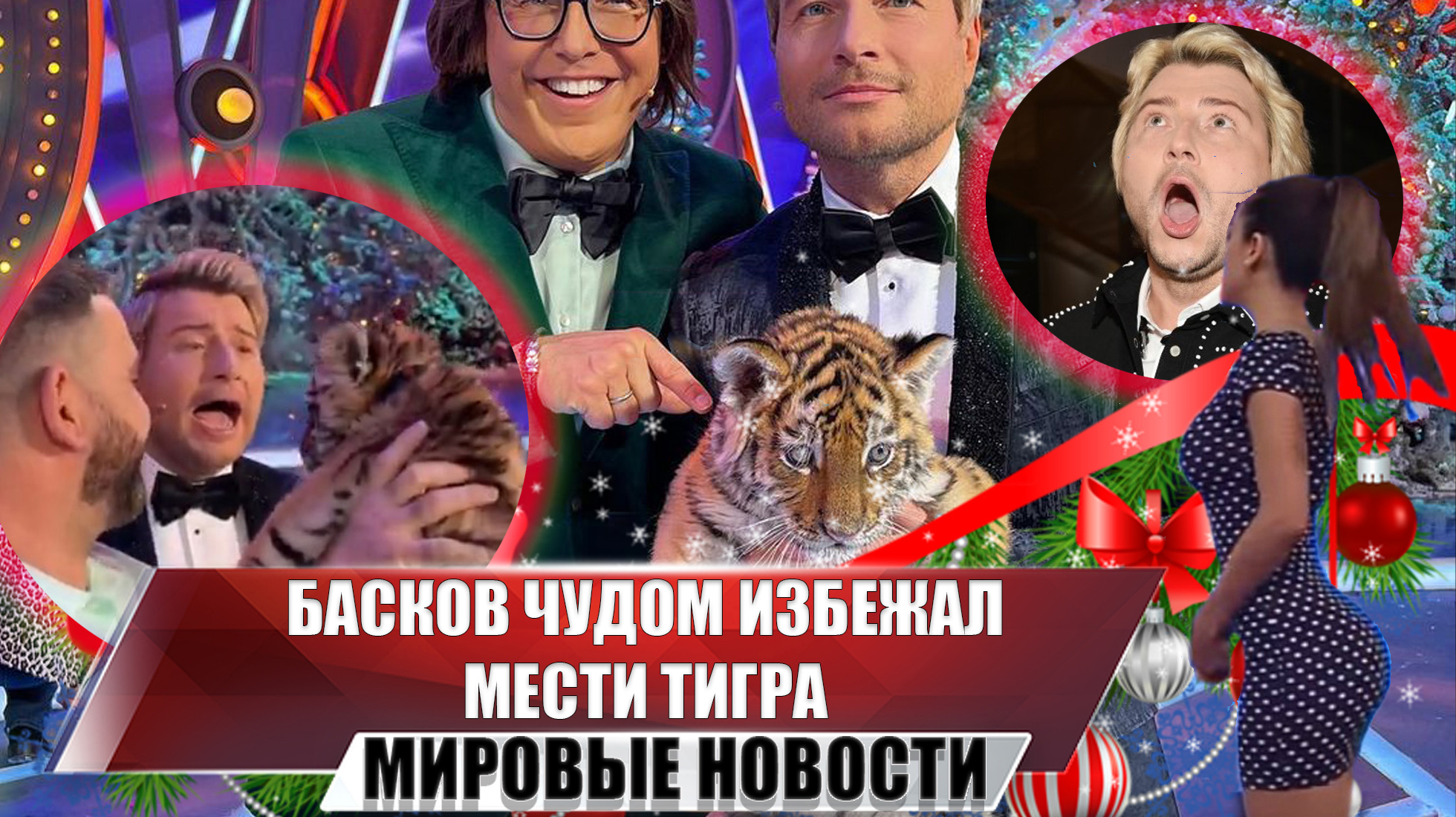 Басков и какашки | Конфуз звезды | Голубой огонек снова в топе на новый год