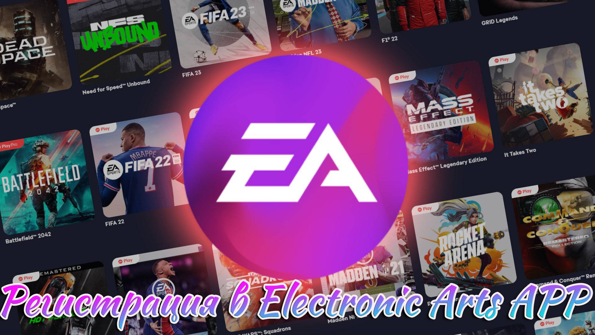 Как зарегистрироваться в Electronic Arts APP (Origin). Создание аккаунта Электроник Артс 2024.