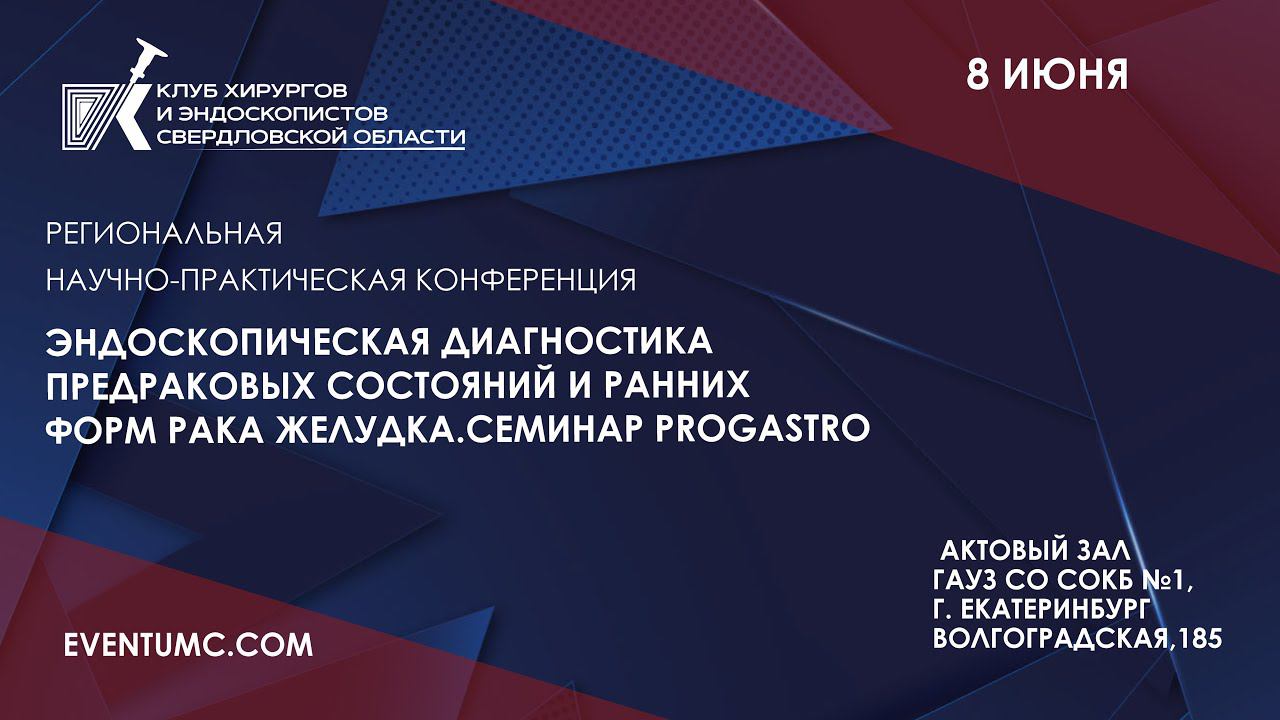 Атрофический гастрит. Быть или не быть? Верходлиб Юлия Владимировна