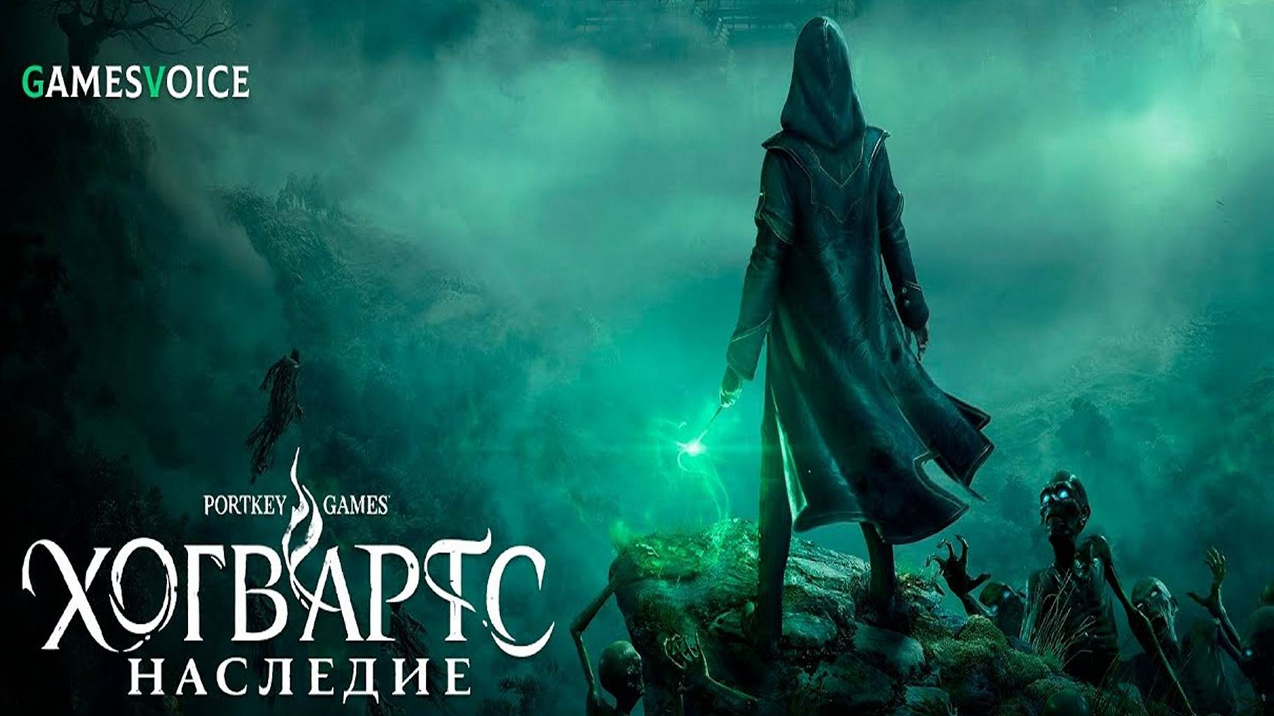 Хогвартс Наследие: На РУССКОМ...