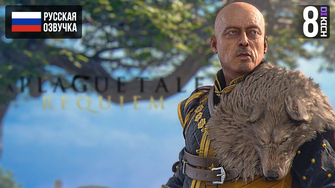 ОХОТА ЗА СПАСЕНИЕМ ▷ Прохождение: A Plague Tale Requiem - #8