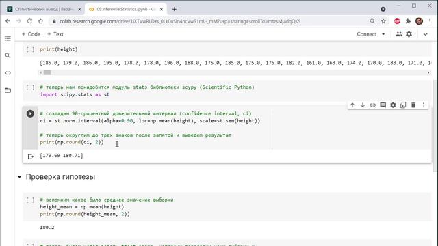 Занятие 9. Статистический вывод