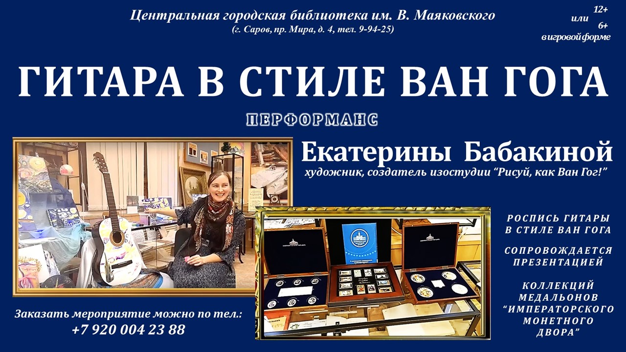 Перформанс Екатерины Бабакиной "Гитара в стиле Ван Гога"