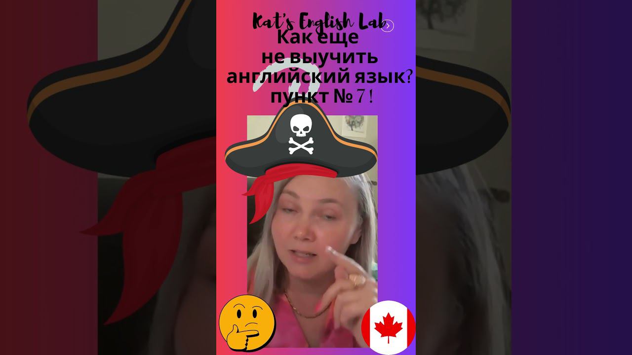 Как не выучить английский язык7 #english #englishgrammarforbeginners #английскийонлайн #английский