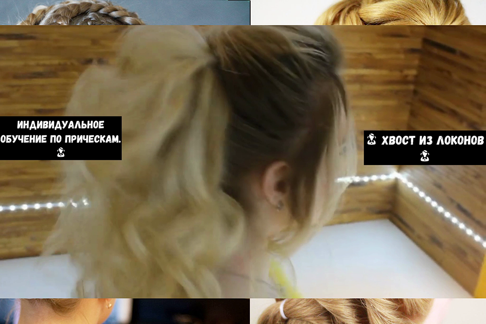 ? Хвост из локонов