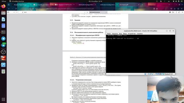 ОАОС. Выполнение лабораторной работы №11