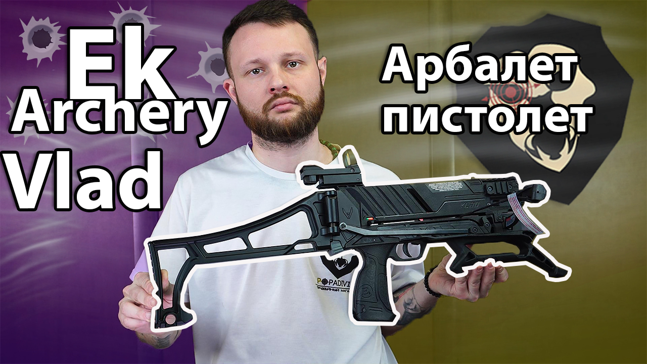 Арбалет-пистолет Ek Archery Vlad (многозарядный, CR-121B-R) Видео Обзор