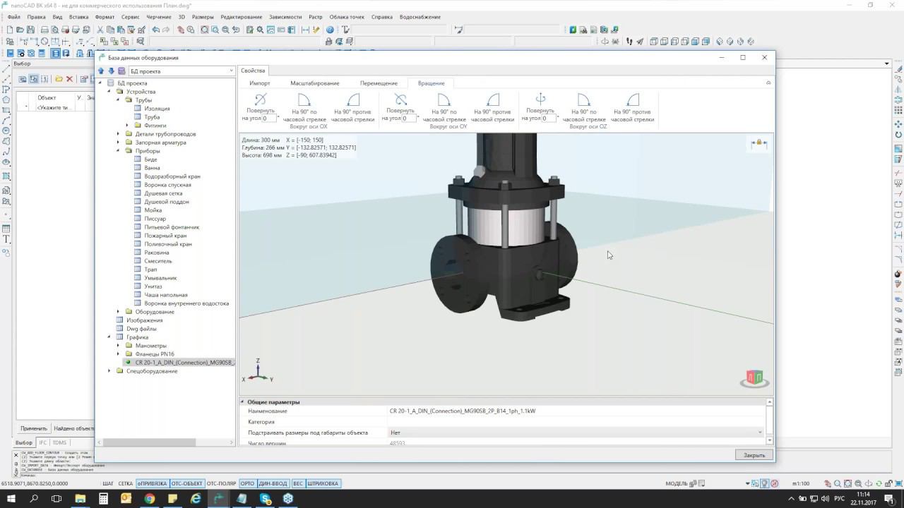 Вебинар «nanoCAD ВК: работа с 3D-графикой»