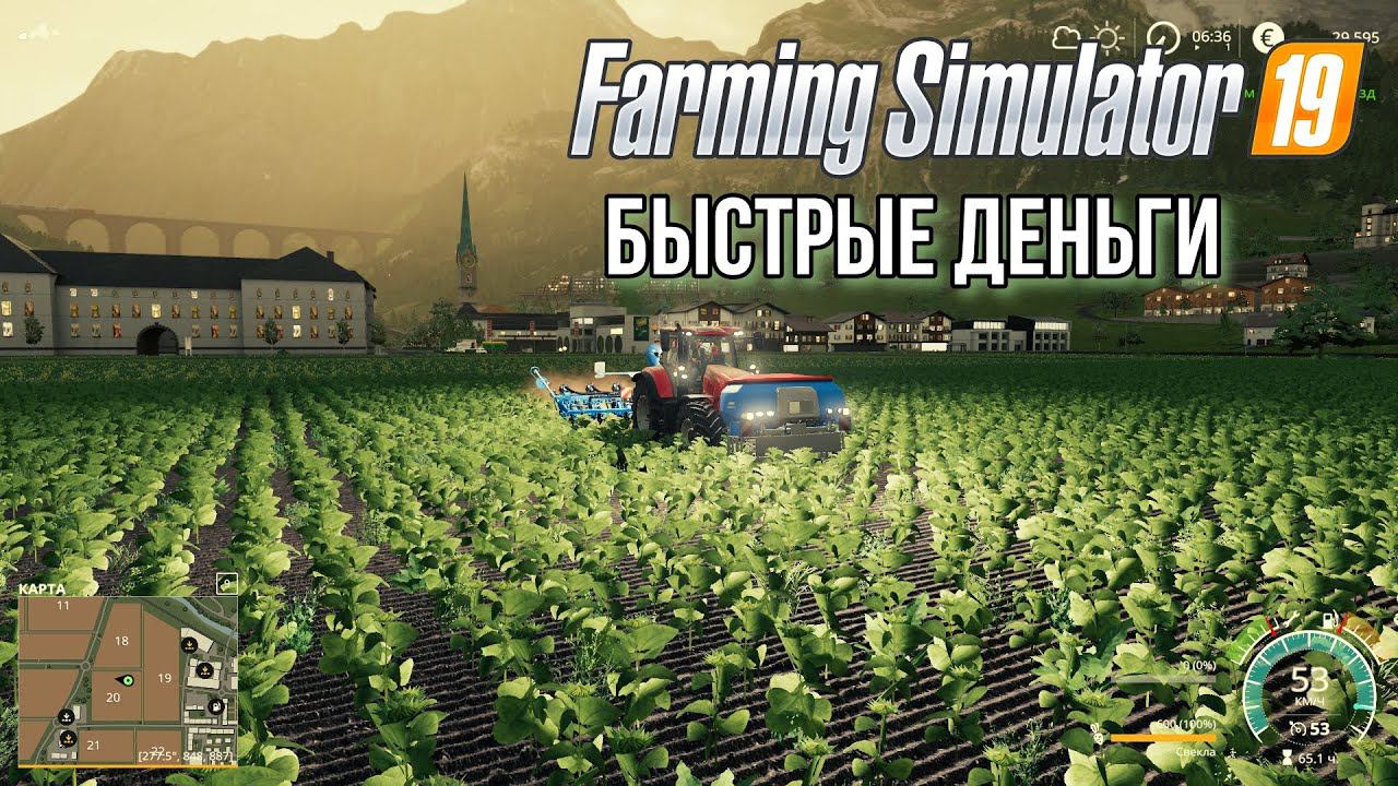 Быстрые и долгие контракты в Farming Simulator 19