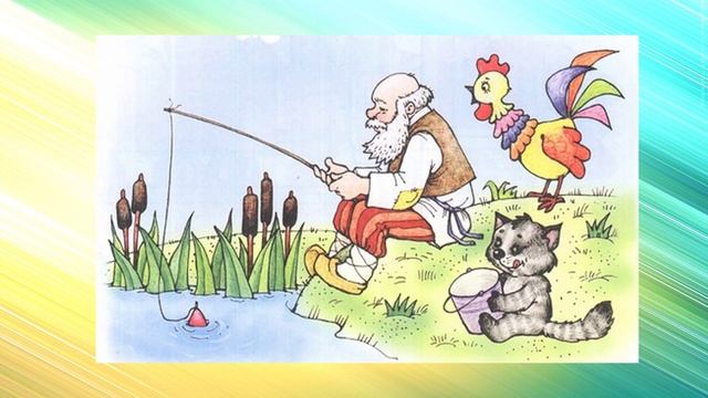 Видео-урок Заучивание русской народной песни Дед хотел уху сварить