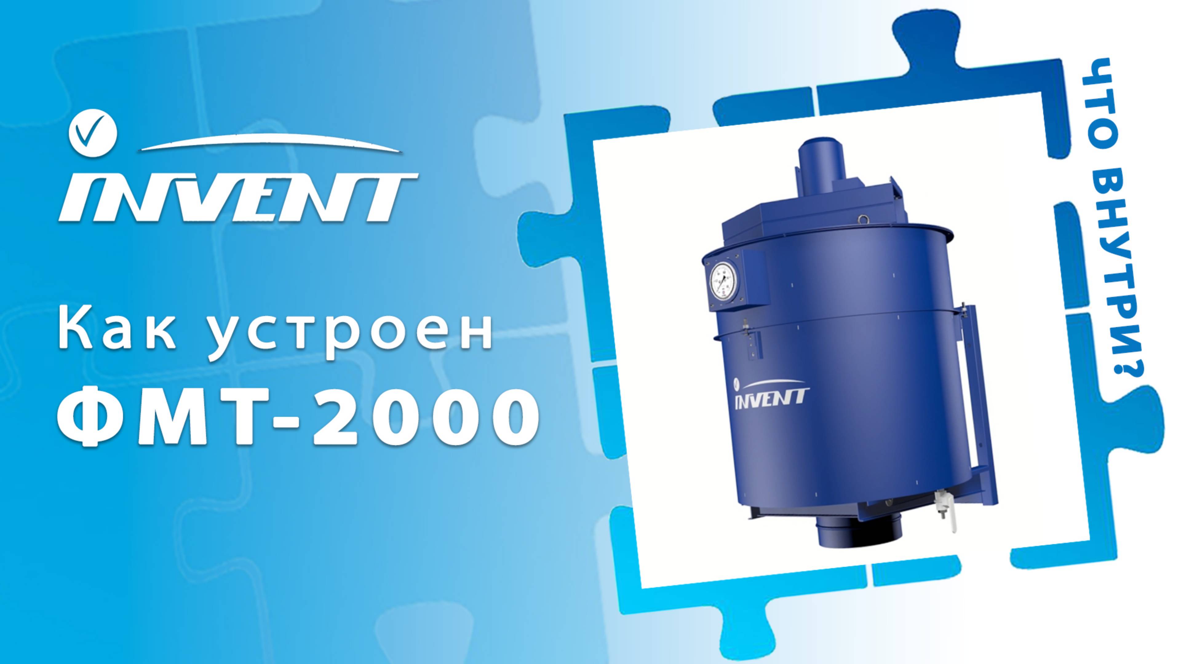 ФМТ-2000 - компактный и мощный фильтр для удаления масляного тумана и паров СОЖ