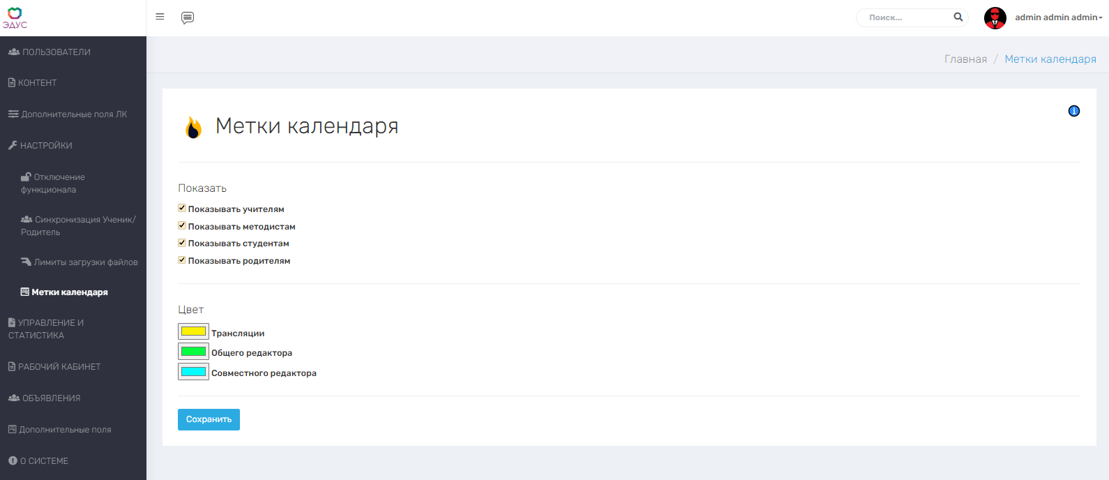 Метки календаря
