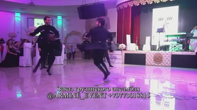 Грузинские танцы в Москве от свадебного агентства  Армины БРУМ +79773018815 @armine_event