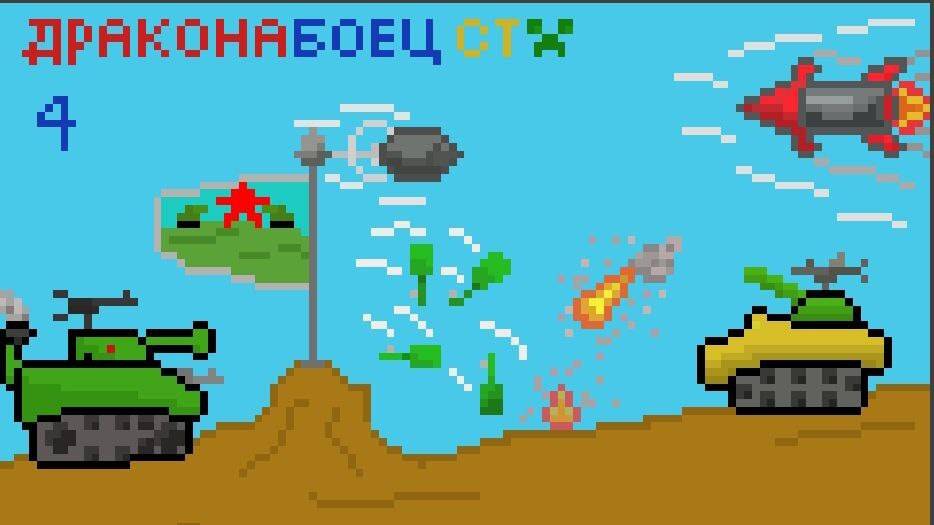 Купил новый танк в игре Tank Stars