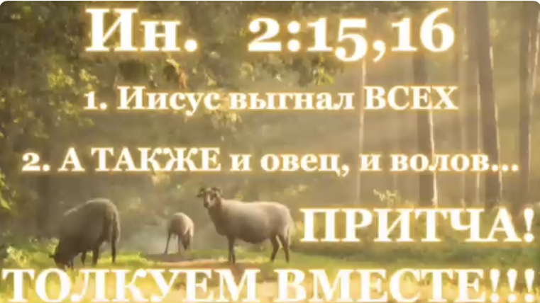 ТОЛКУЕМ ПРИТЧИ. (Библия. Перезагрузка XXI.) БОЖИЙ ГЛАС.