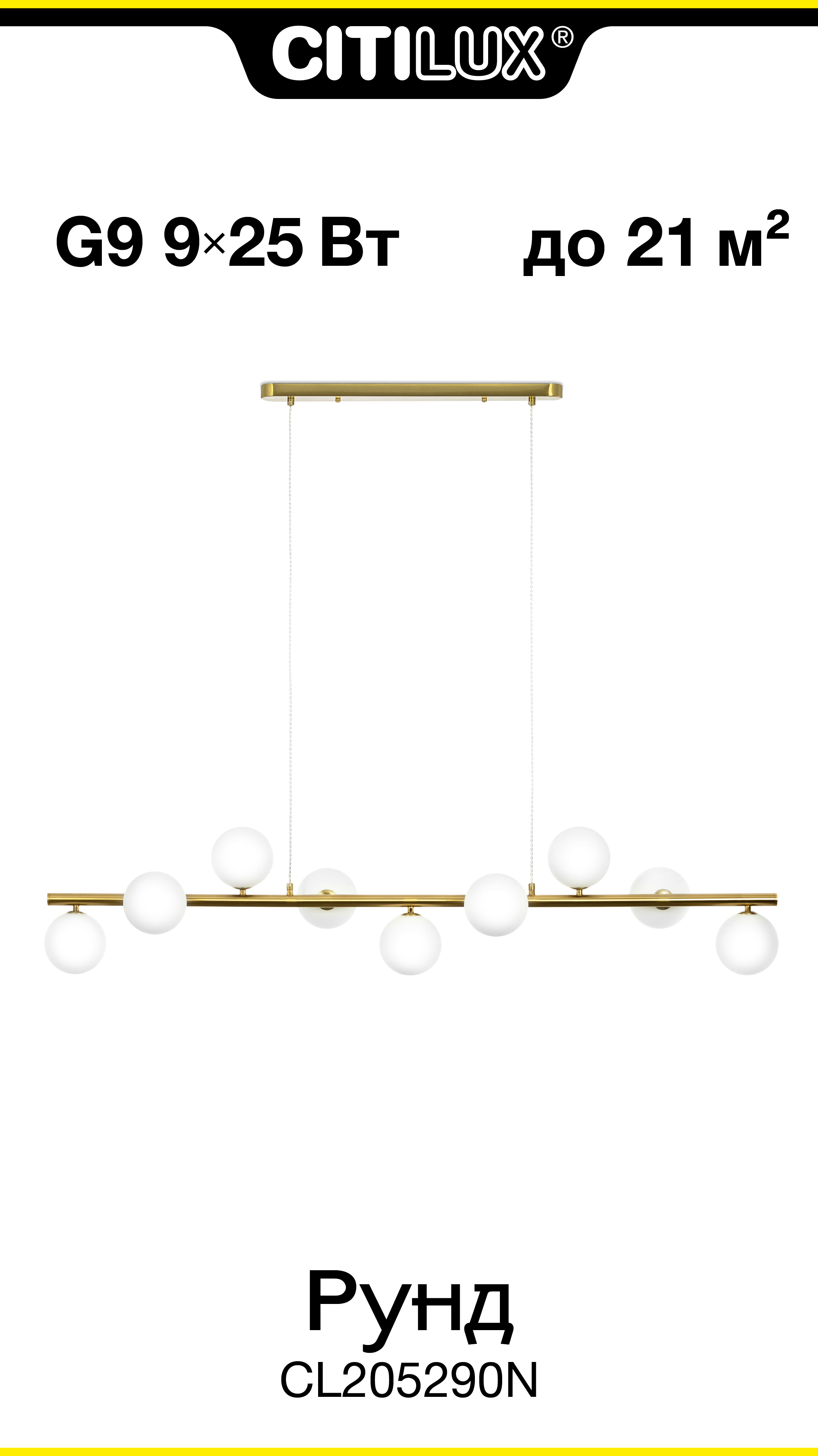 Citilux Рунд CL205290N Люстра подвесная на штанге