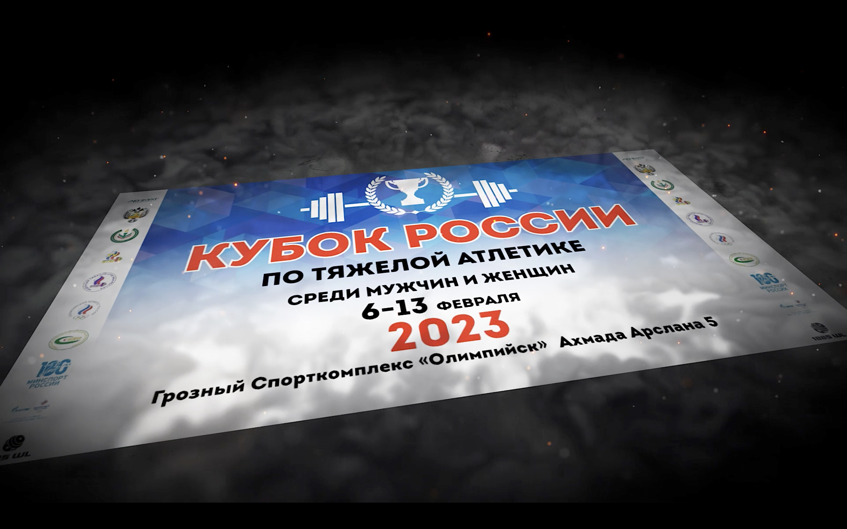 ВТОРОЙ ДЕНЬ КУБКА РОССИИ 2023. ГРОЗНЫЙ