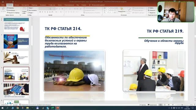 Охрана труда ч.3 22.04.22.mp4