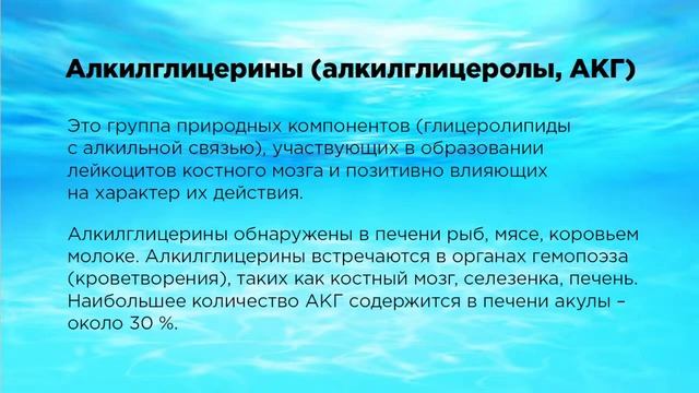 Вебинар «Катриоил». Научный взгляд на природное обогащение питания Омега-3, алкилглицеролы (ч.1).