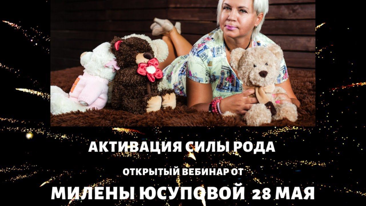 Активация Силы Рода. Законы Рода