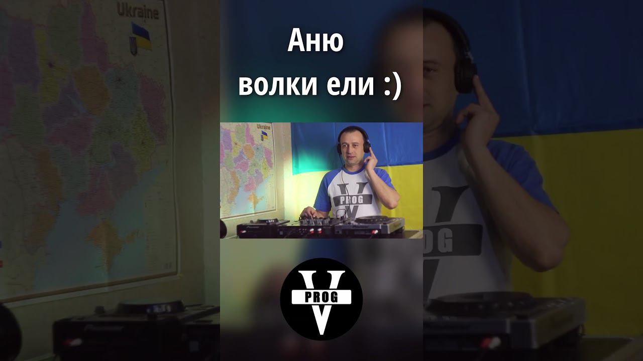 Аню волки ели :)  #юмор  #приколы #радио