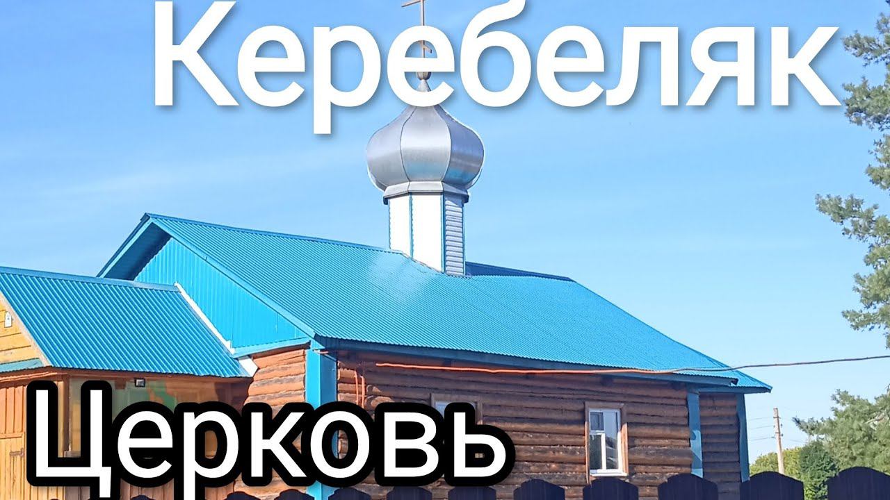 Церковь 8 финал