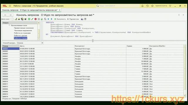 1_1_09. Как работать в запросе с типами данных