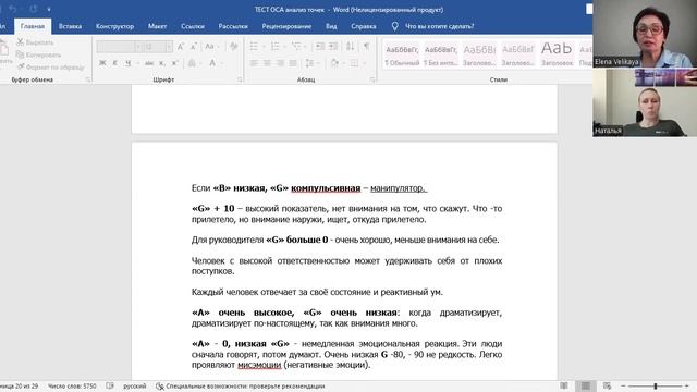 ТЕСТ ОСА Занятие 2 Ч.4