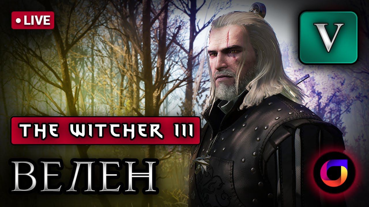 🔴 Ведьмак 3: NextGen. Велен #5.