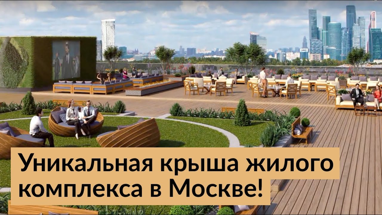 Архитектор Эразм Пепанян о крыше элитного жилого комплекса "Вавилово" (Москва)