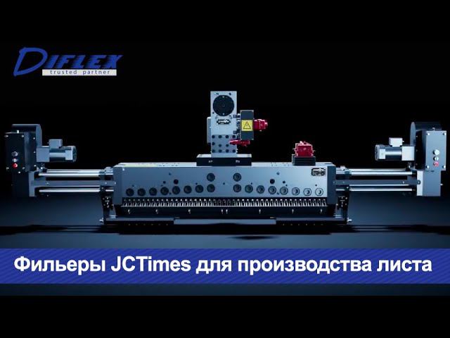 Фильеры JCTimes для производства листа