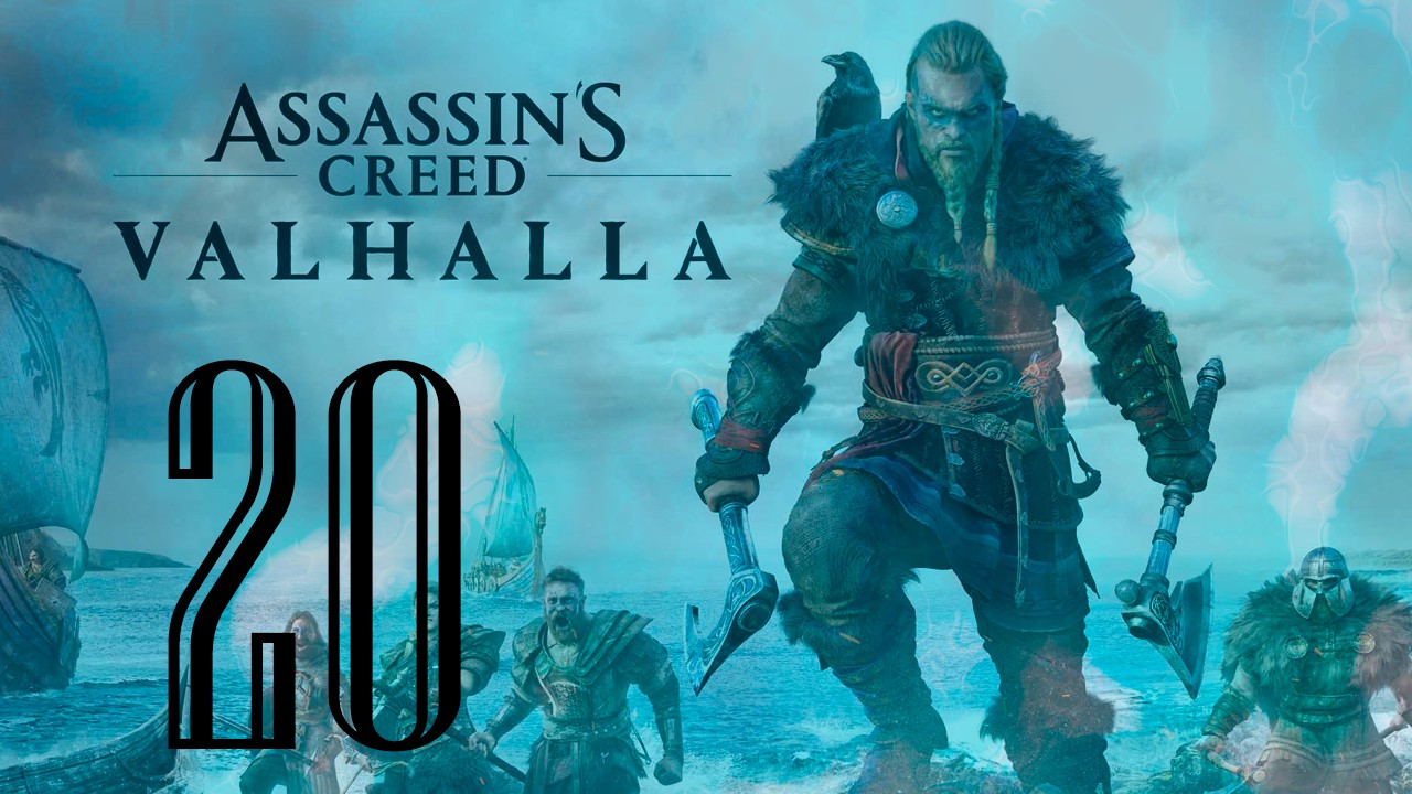 [20] Assassin's Creed: Valhalla [без комментариев]