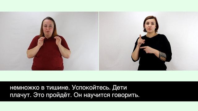 Плач новорожденного. Глухие РЖЯ