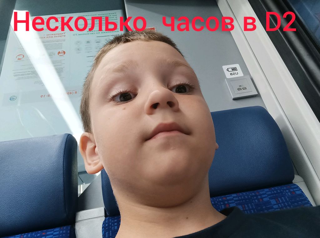 несколько часов в D2