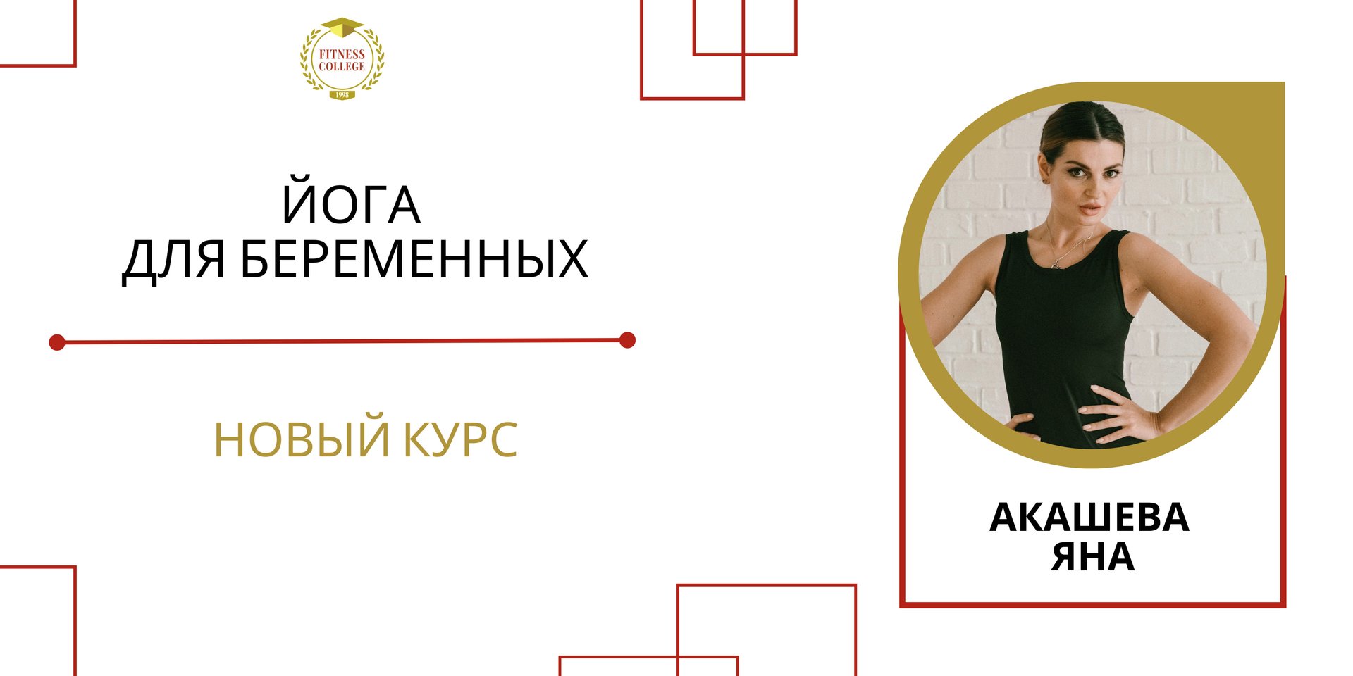 Йога для беременных/Новый курс