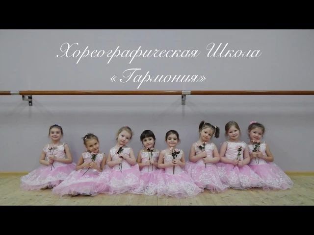 Хореографическая школа Гармония