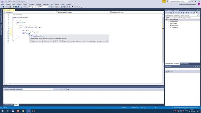 C# Урок 02 Область действия переменных и приведение типов