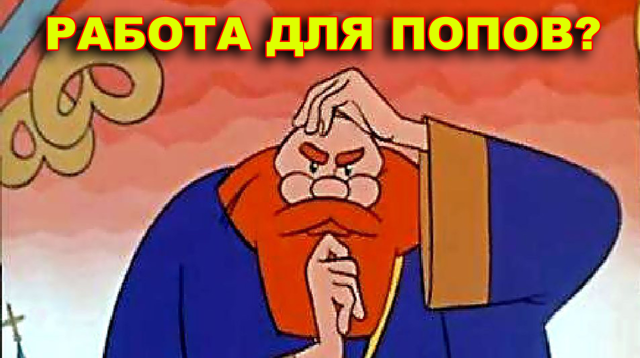 Могут ли священники работать? диакон Алексей Чирсков.