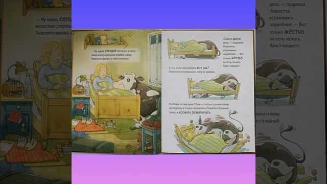 Аудиосказка по мотивам произведения Александра Штеффенсмайера «Лизелотта. Ночной.mp4