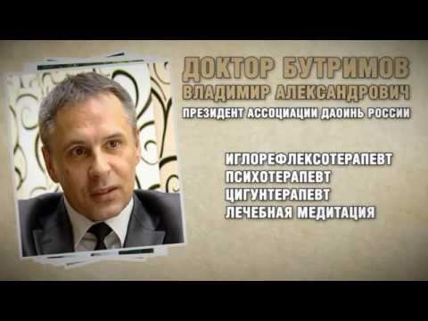 Лечебно-оздоровительный цигун /часть 2/ Беседы с доктором Бутримовым