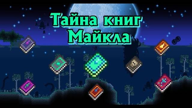 Террария фильм.