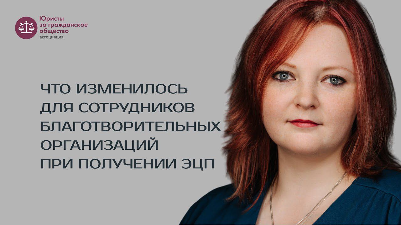 Александра Сазонова — о том, что изменилось для сотрудников организаций при получении ЭЦП.