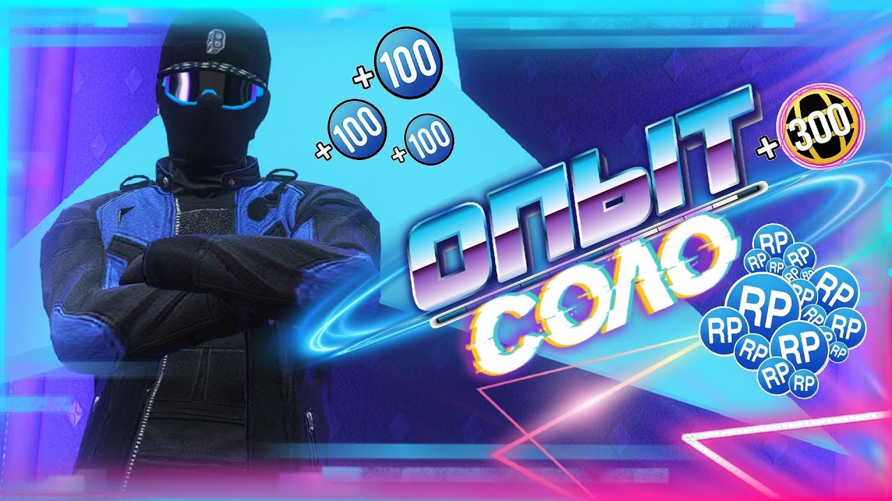 САМЫЙ ЛЕГКИЙ ГЛИТЧ НА ОПЫТ В GTA Online|Патч 1.66