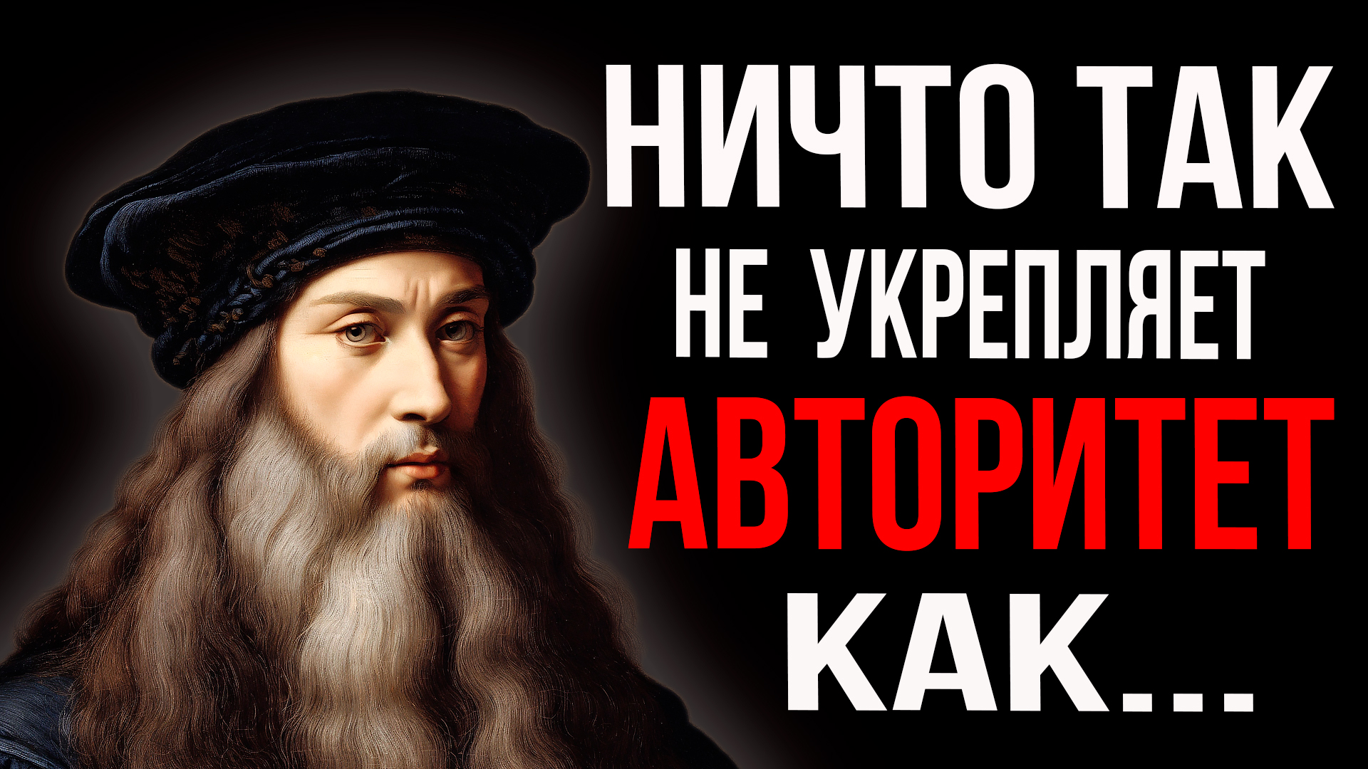 Леонардо да Винчи цитаты