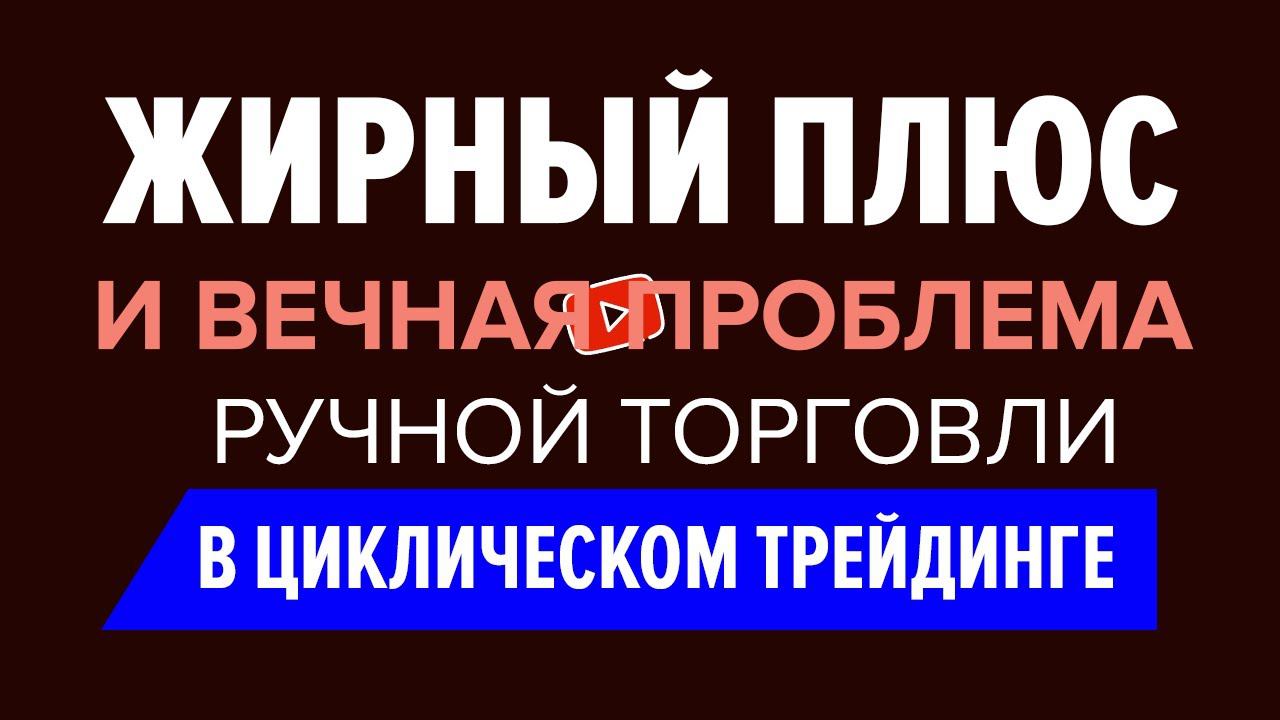 Наглядно: плюсы и минусы ручной торговли в циклическом трейдинге. Текущие сделки по AGRO и SBER