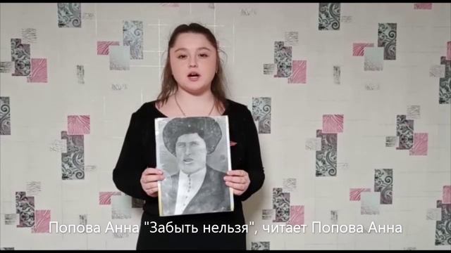 Попова Анна Забыть нельзя.mp4