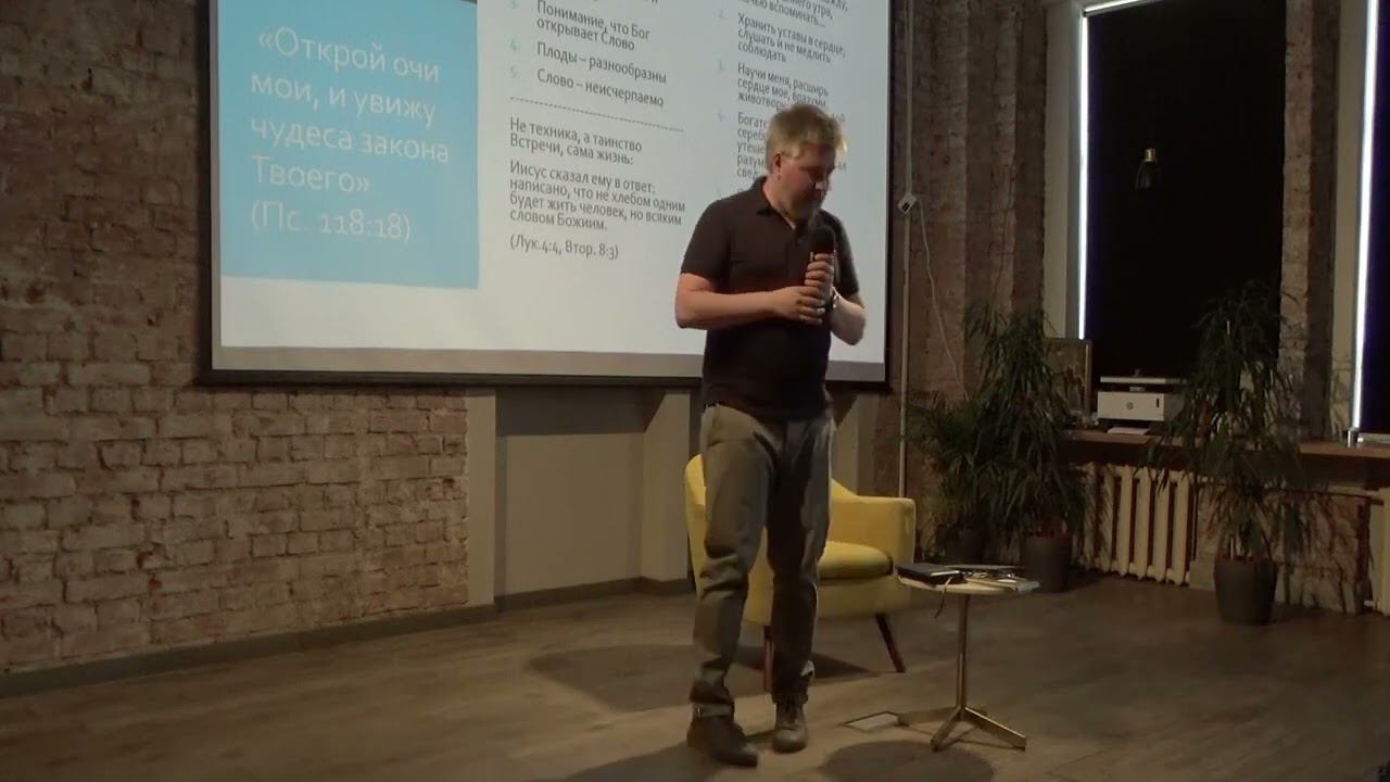 Молитвенное чтение Слова 1 Что это такое? Лекторий центра ФАВОР