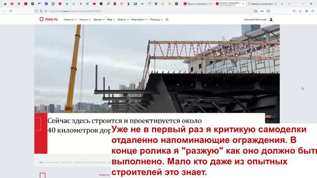 О нарушениях БСКПиОТ при создании дорожного каркаса «Большого Сити»